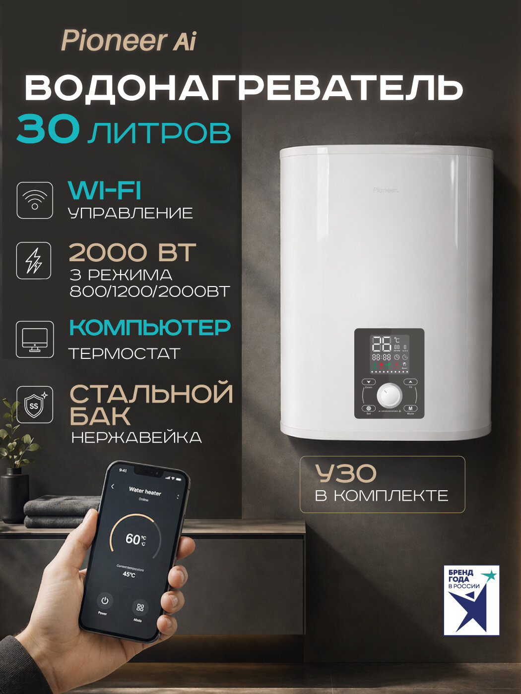 Водонагреватель накопительный 30л с WI-FI управлением Pioneer TWH671-30W / нержавеющий бак, 30-75С, с УЗО, горизонтальная/вертикальная установка, защита от коррозии и избыточного давления, 2000 Вт