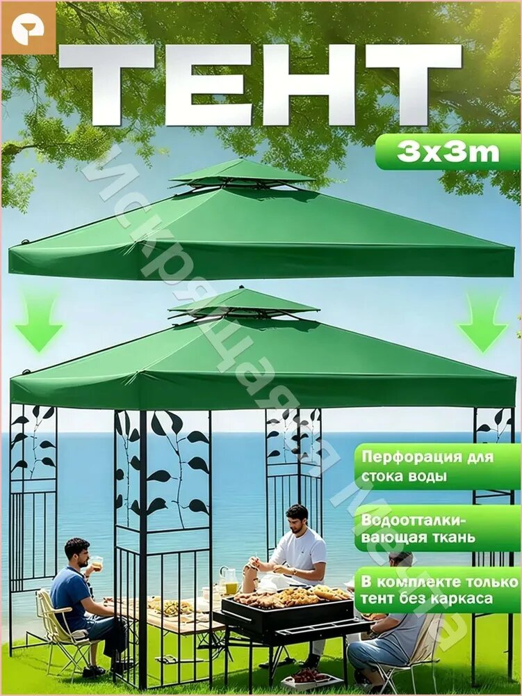 Шатер,300х300