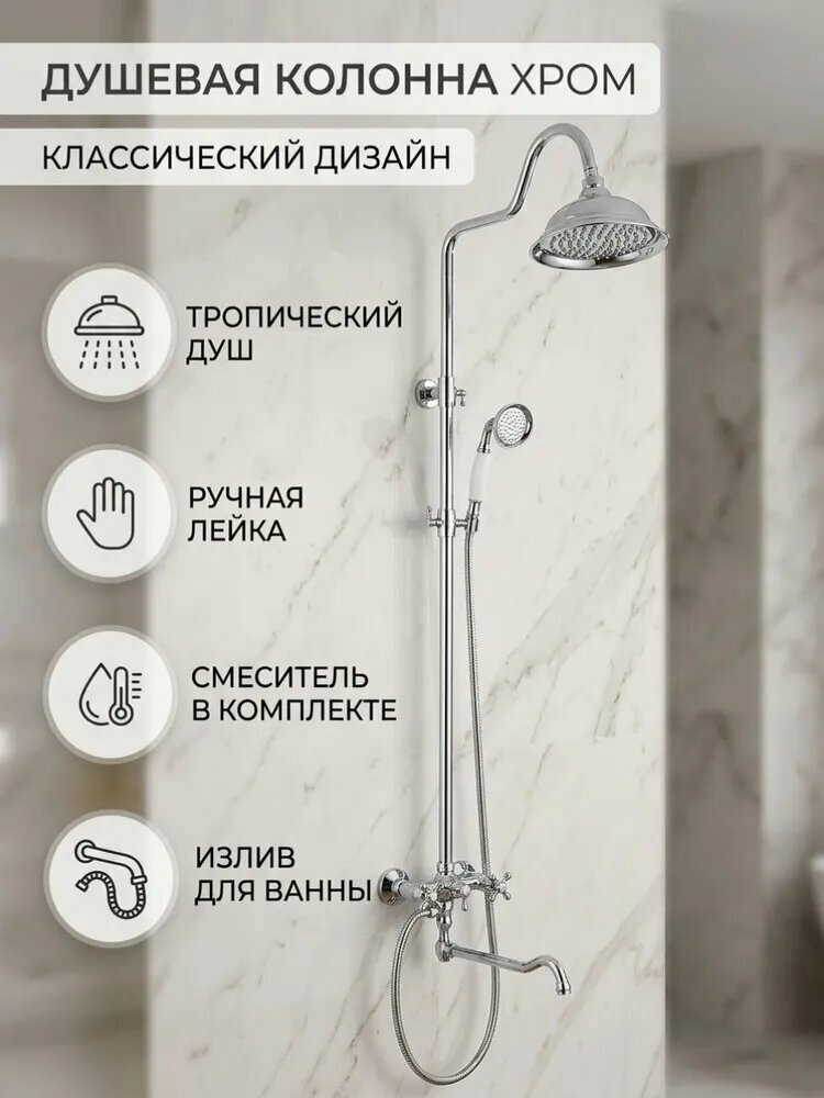Душевая стойка Potato P35314 с длинным изливом, лейка на шланге, верхний душ, керамические кран-буксы, хром