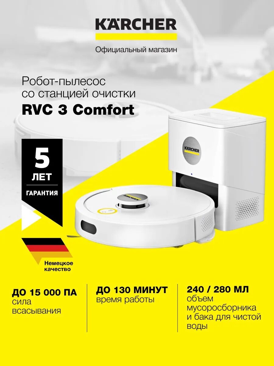 Робот-пылесос Karcher RVC 3 Comfort (1.269-120.0), с функцией влажной уборки