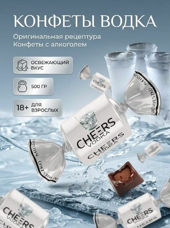 Конфеты Водка CHIRS Vodka, 500грамм