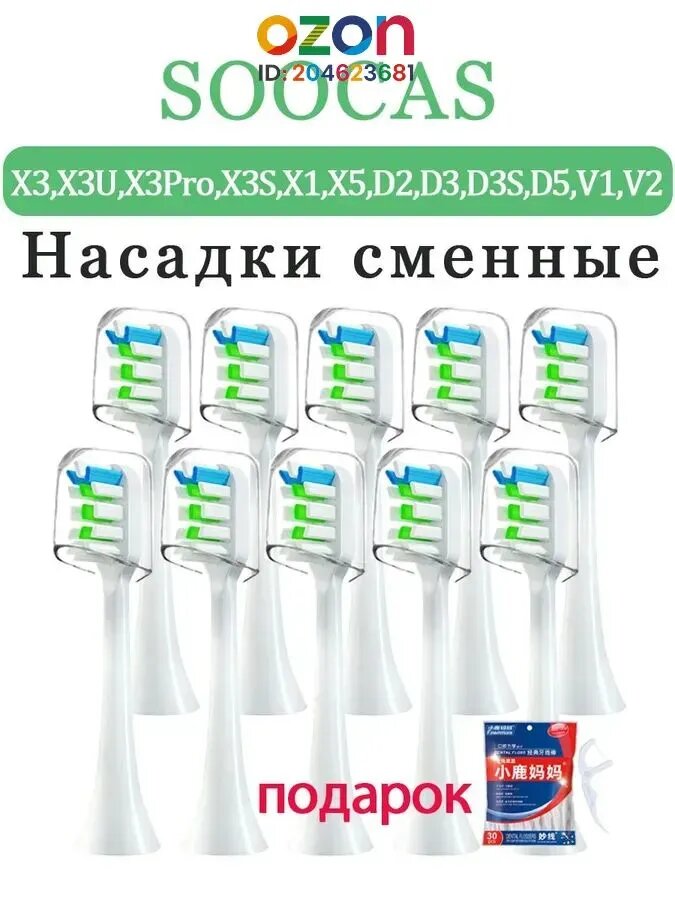 SOOCAS Совместимые сменные насадки для электрической зубной щетки