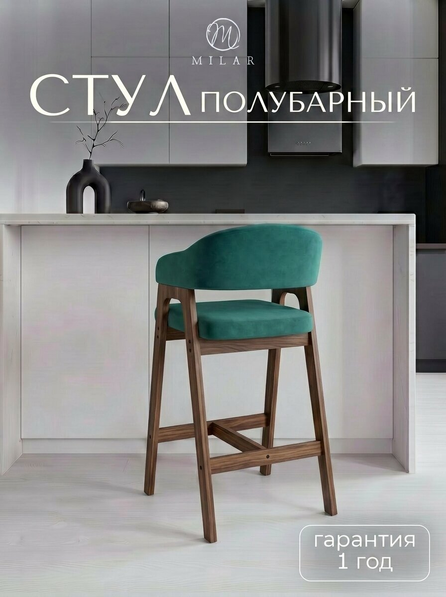 Стулья полубарные