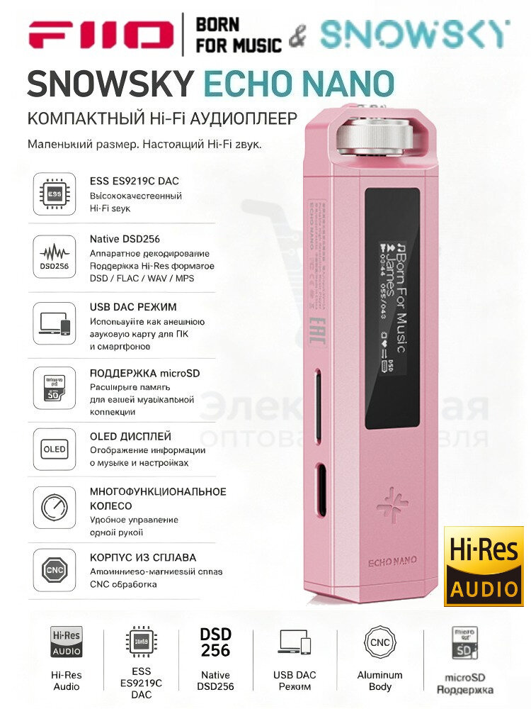 FiiO SnowSky ECHO NANO Портативный музыкальный плеер HiFi без потерь с высоким разрешением Аудио DAP