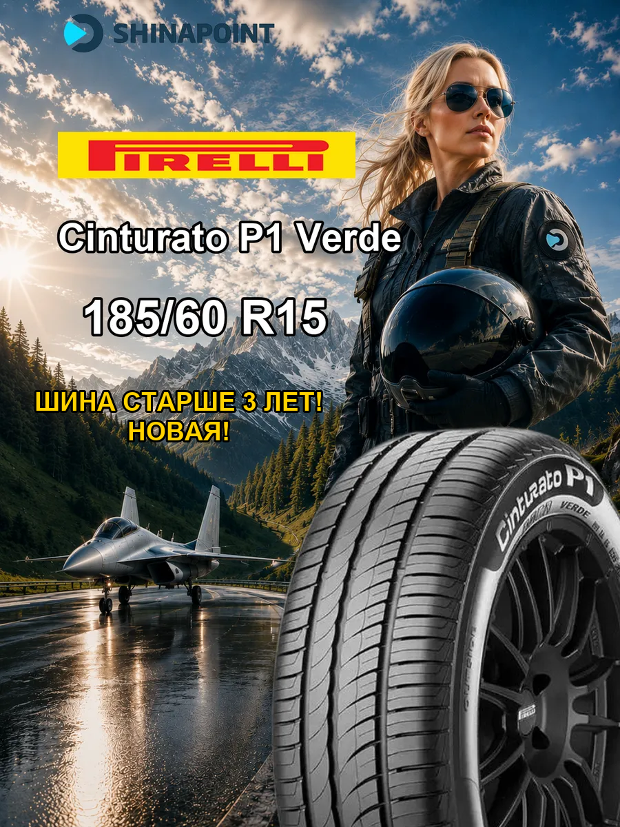Шины летние R15 185 60 84 H автомобильная летняя резина лето Pirelli модель Cinturato P1 Verde