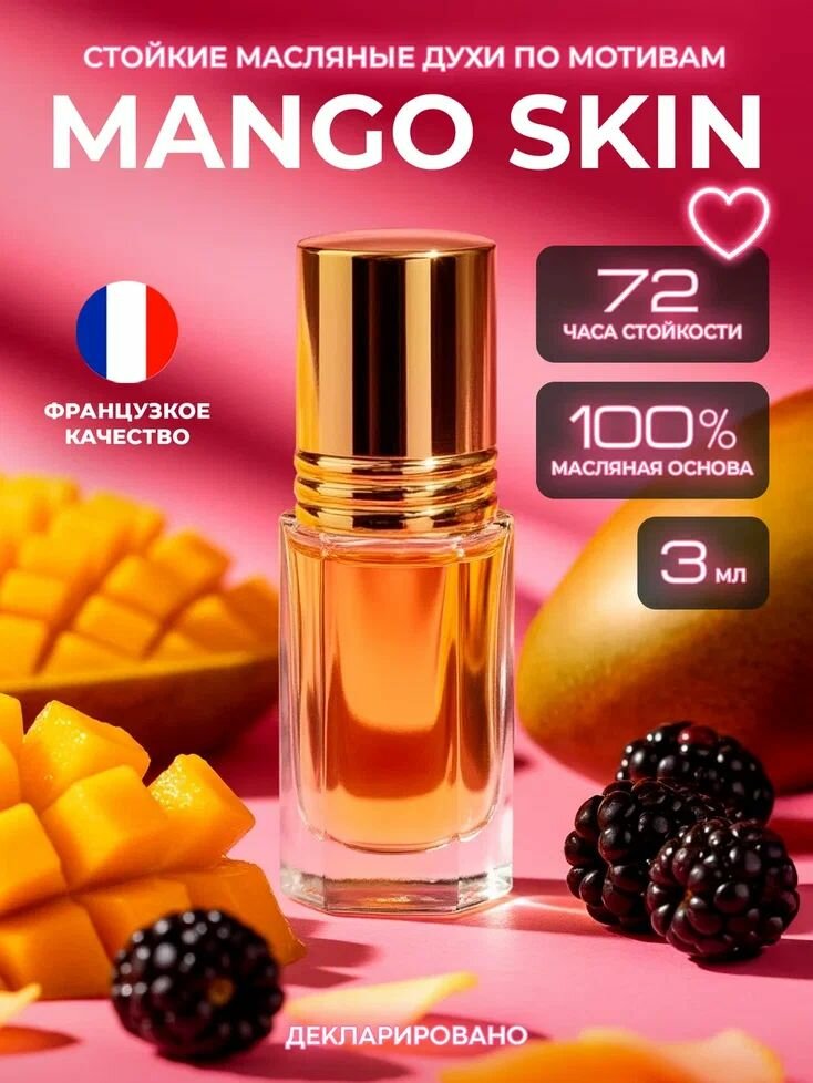 Масляные арабские духи женские Arab magic Mango Skin 3 на разлив