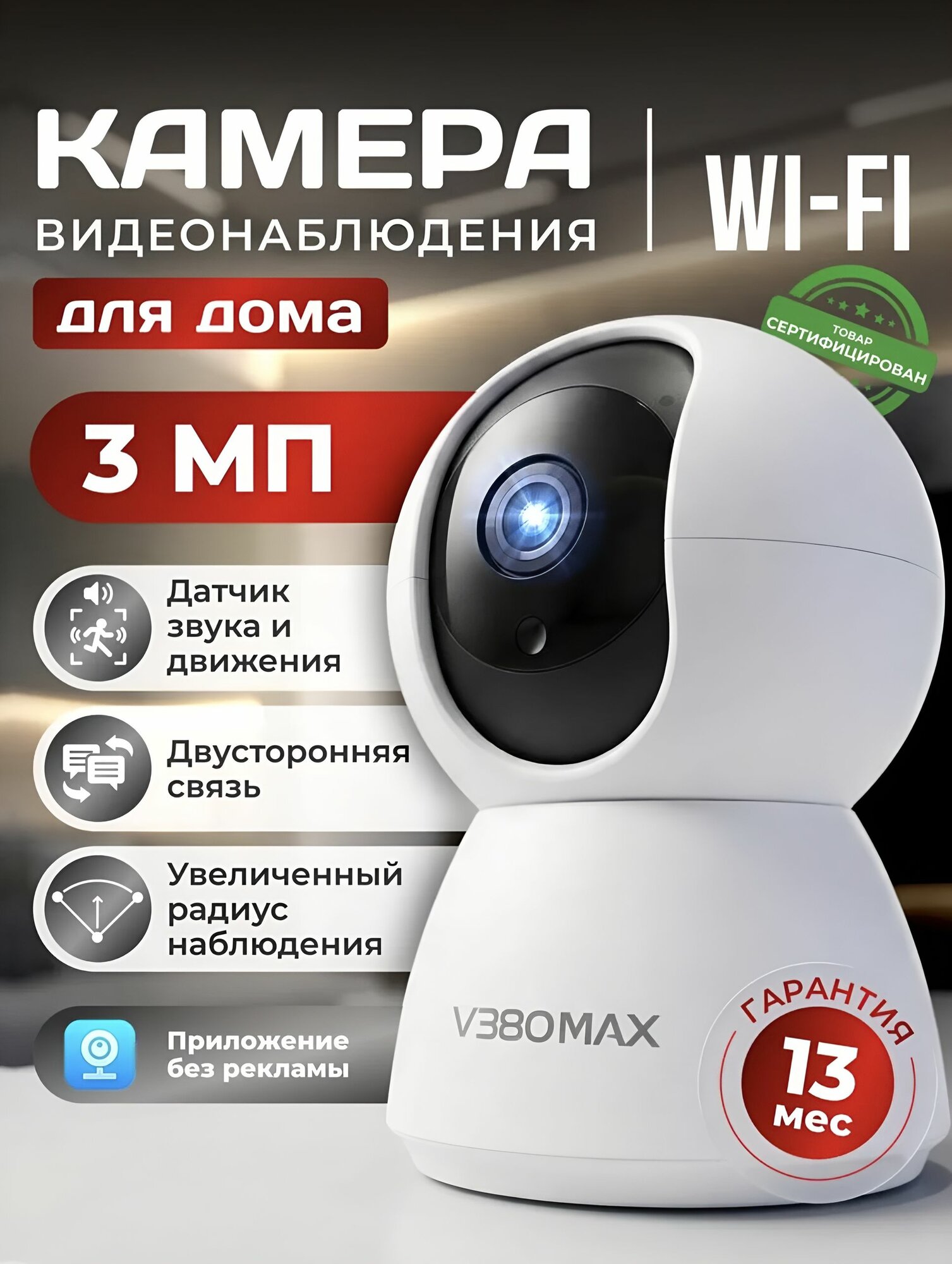 Камера видеонаблюдения для дома wi-fi видеоняня с телефона