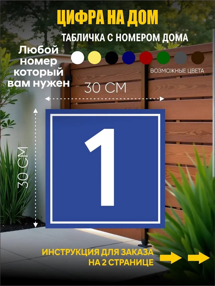 Адресная табличка номер дома