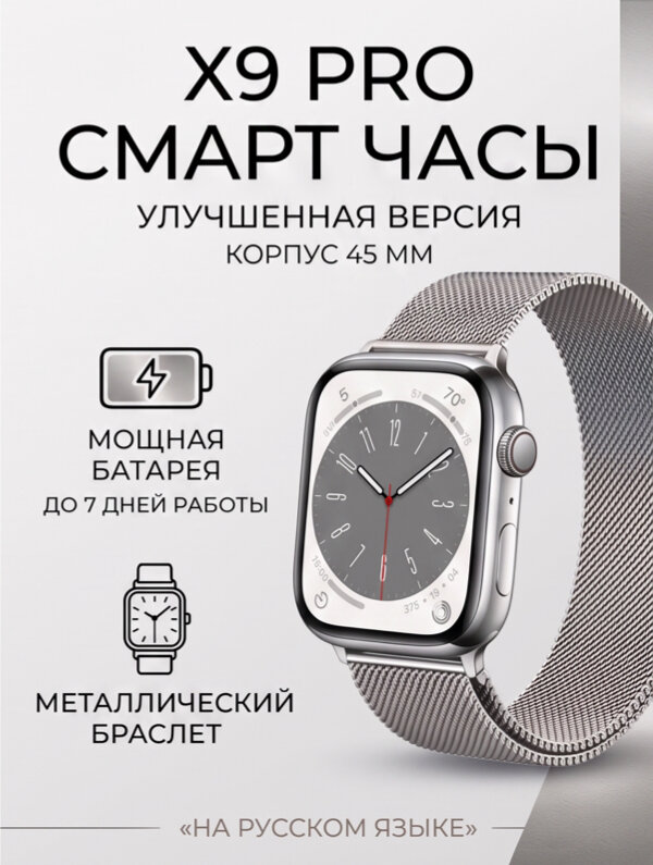 Смарт часы Х9 PRO 2 ремешка AMOLED / Умные часы iOS Android серебристые