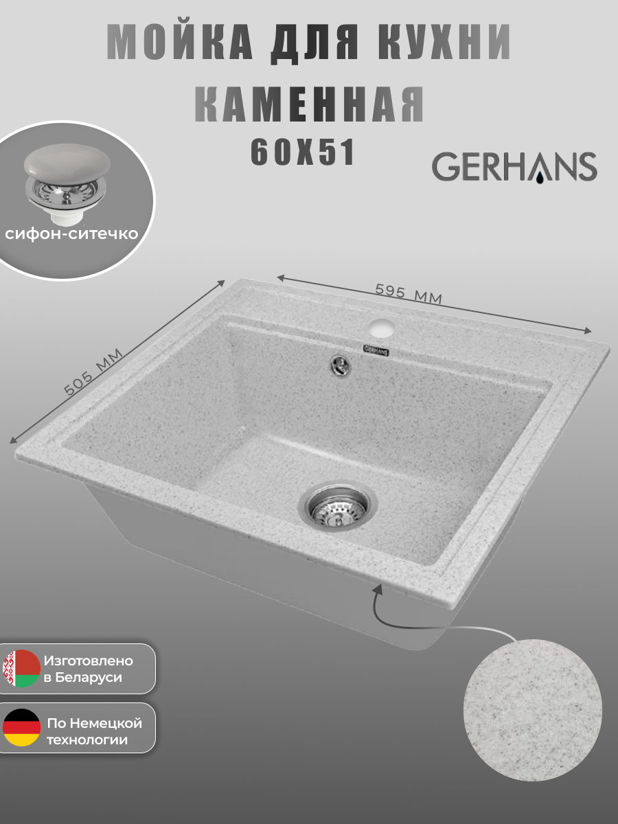 Мойка кухонная GERHANS A12-19, врезная, искусственный камень (серый)