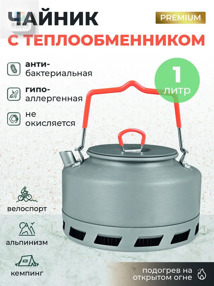 Чайник походный туристический BL200-L1 1л с теплообменником ультрабыстрый походный котелок из анодированного алюминия для экономии газа, для кемпинга, альпинизма и велотуризма