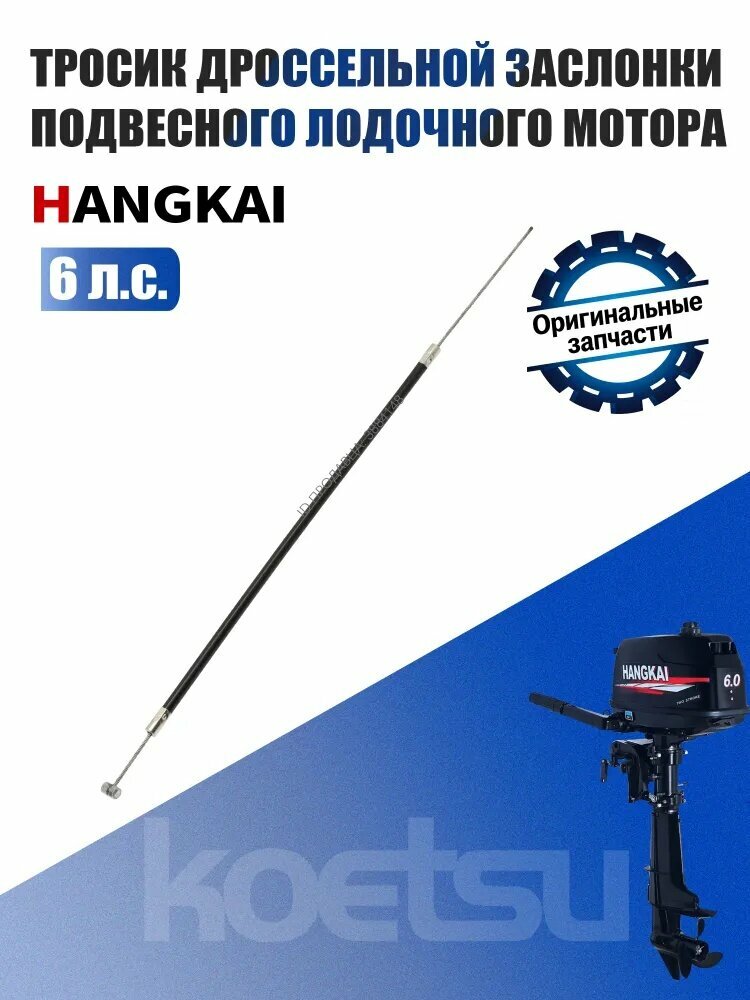 Hangkai Аксессуары для судов