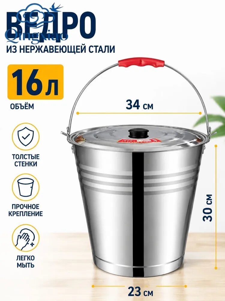 Ведро пищевое 16 л 1 шт нержавеющая сталь