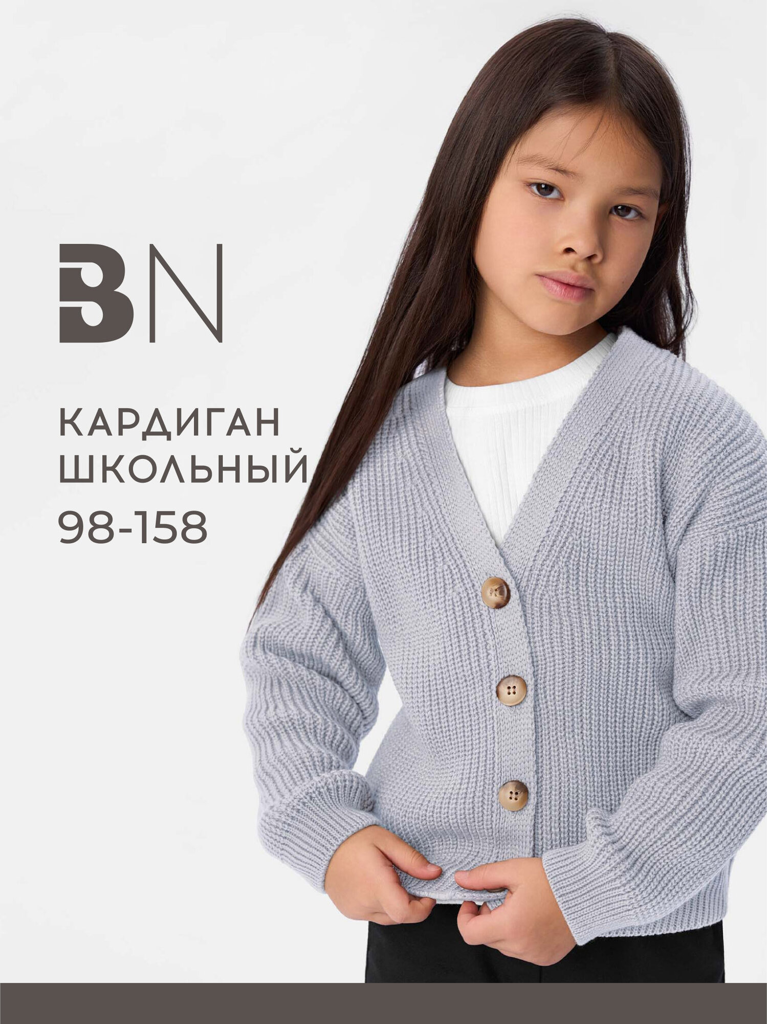 Кардиган Bossa Nova