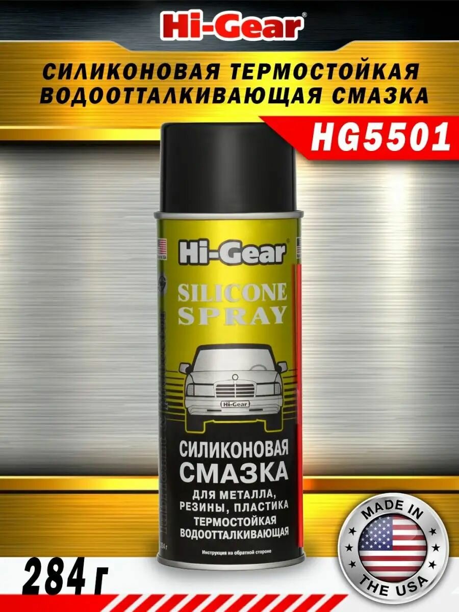 HG5501 Смазка силиконовая 284г
