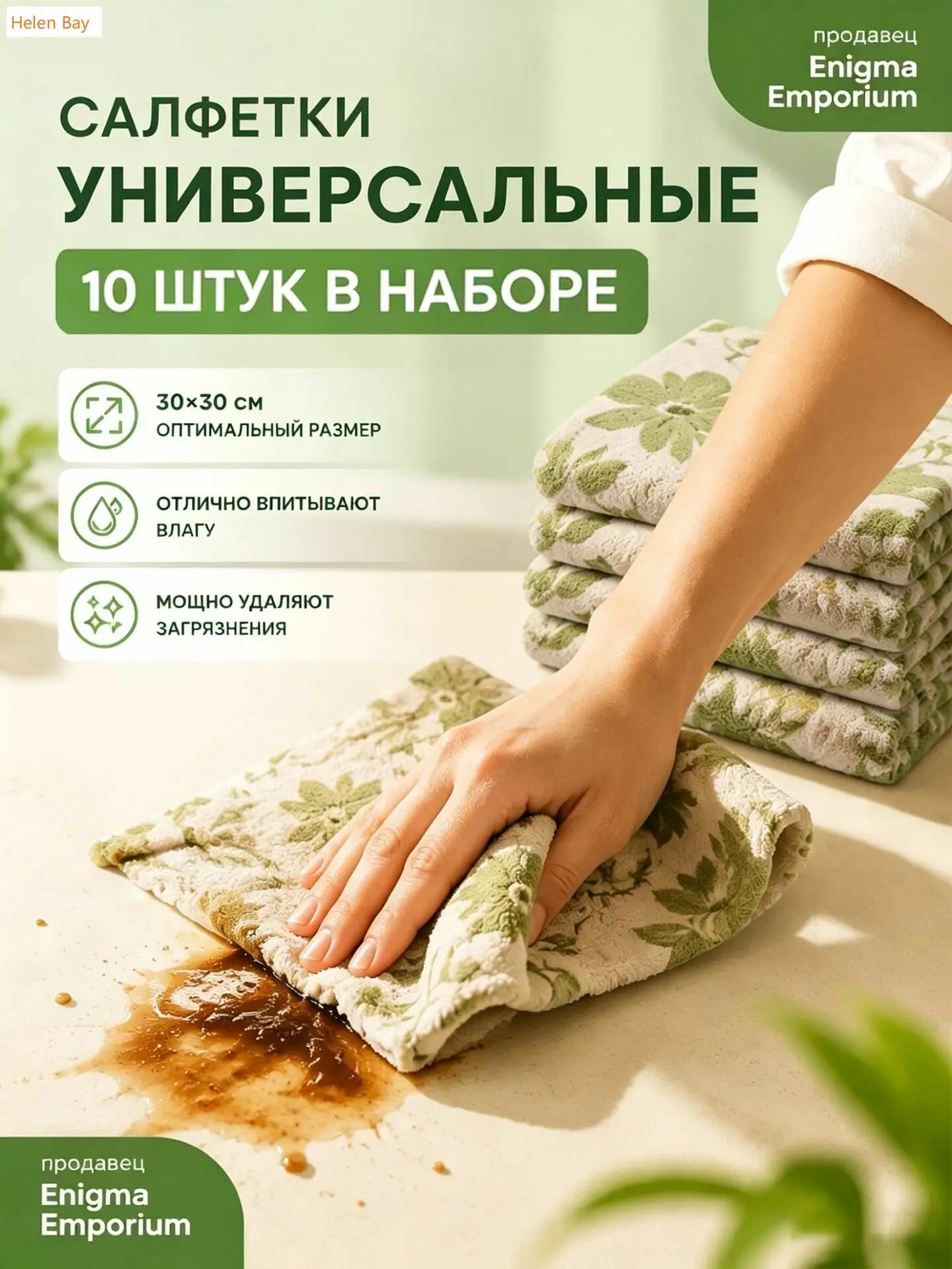 Тряпка, 10 шт