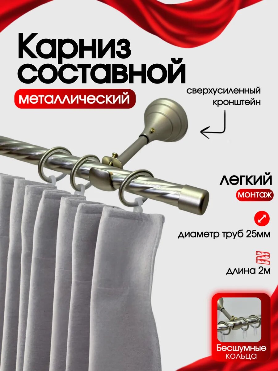 Карниз для штор настенный однорядный составной 2 м