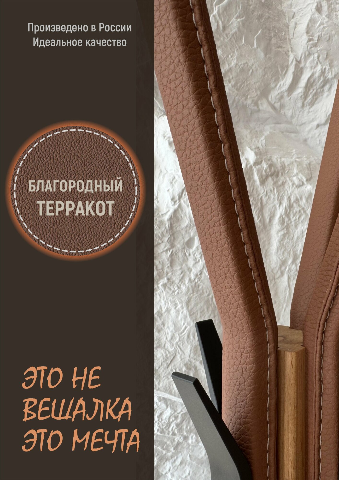 Напольная вешалка элитная устойчивая Премиум Прочная Дизайнерская Россия