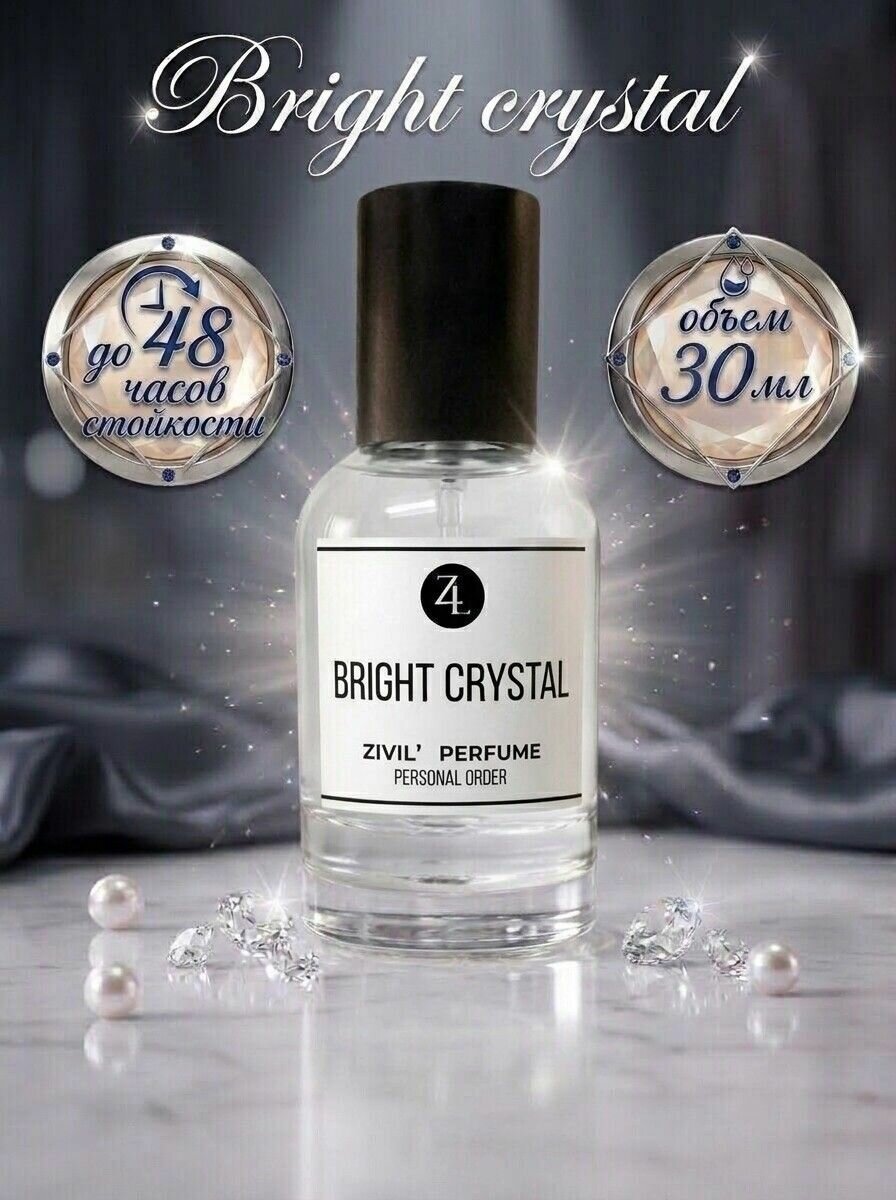 Духи стойкие сладкие Брайт Кристал Bright crystal 30мл сладкий аромат стойкий парфюм