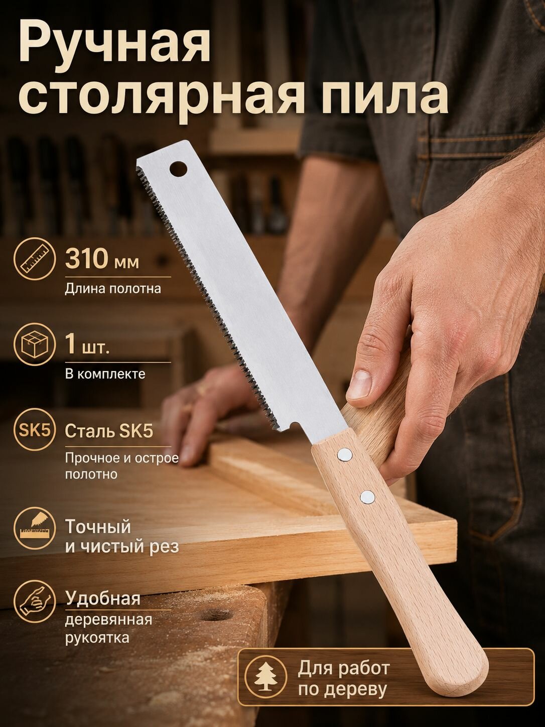Маленькая пила с деревянной ручкой 12 дюймов, тонкозубая точная поперечная пила