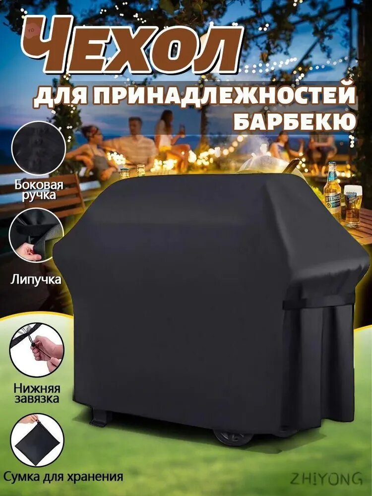 Чехол для принадлежностей барбекю
