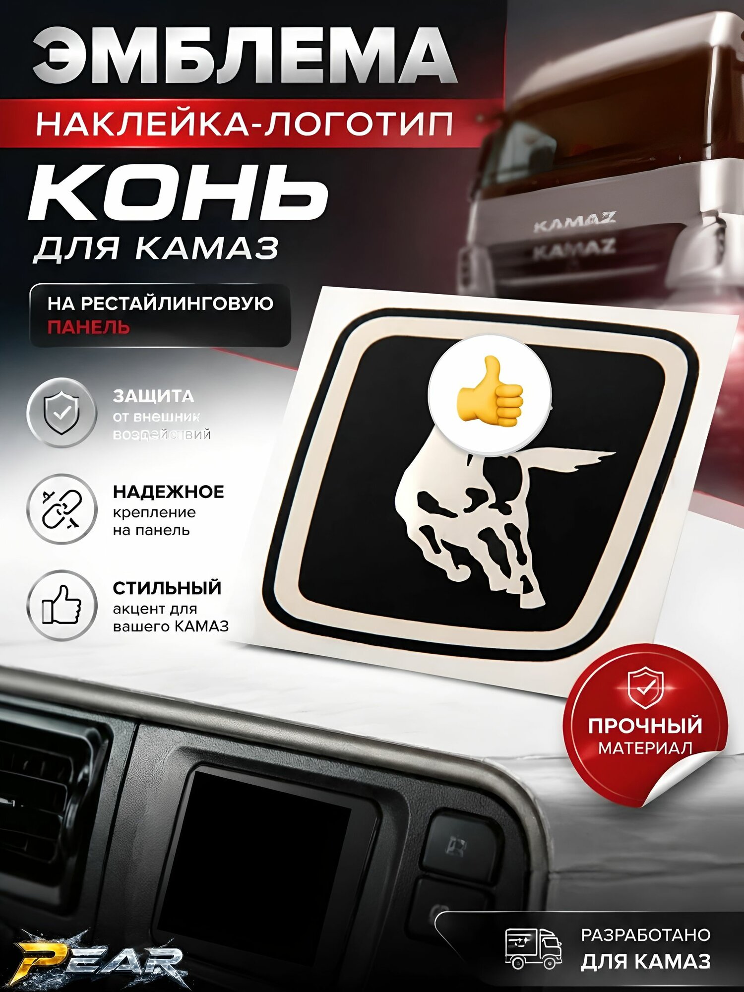 Наклейка на авто лошадь на Камаз