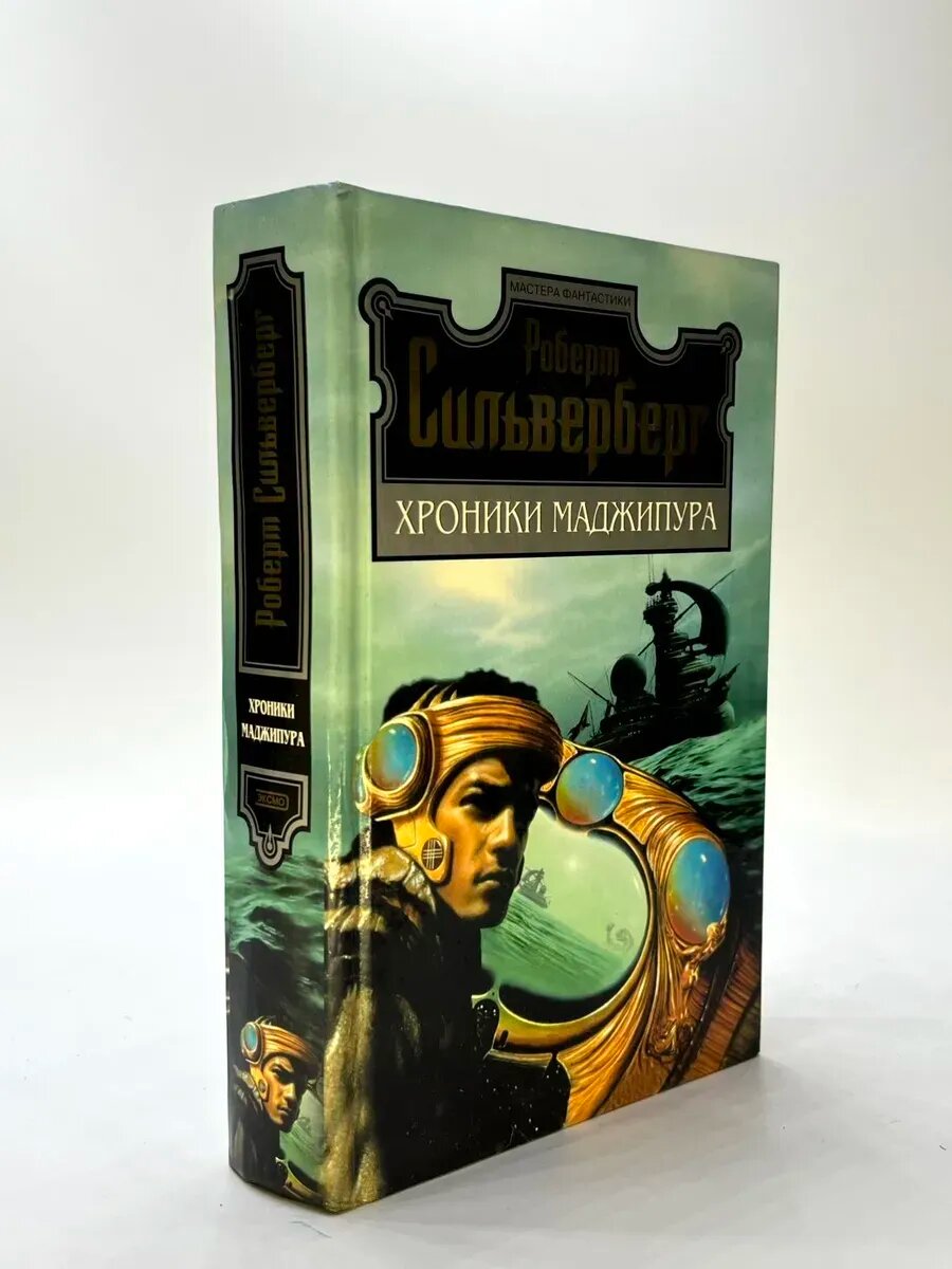 Хроники Маджипура
