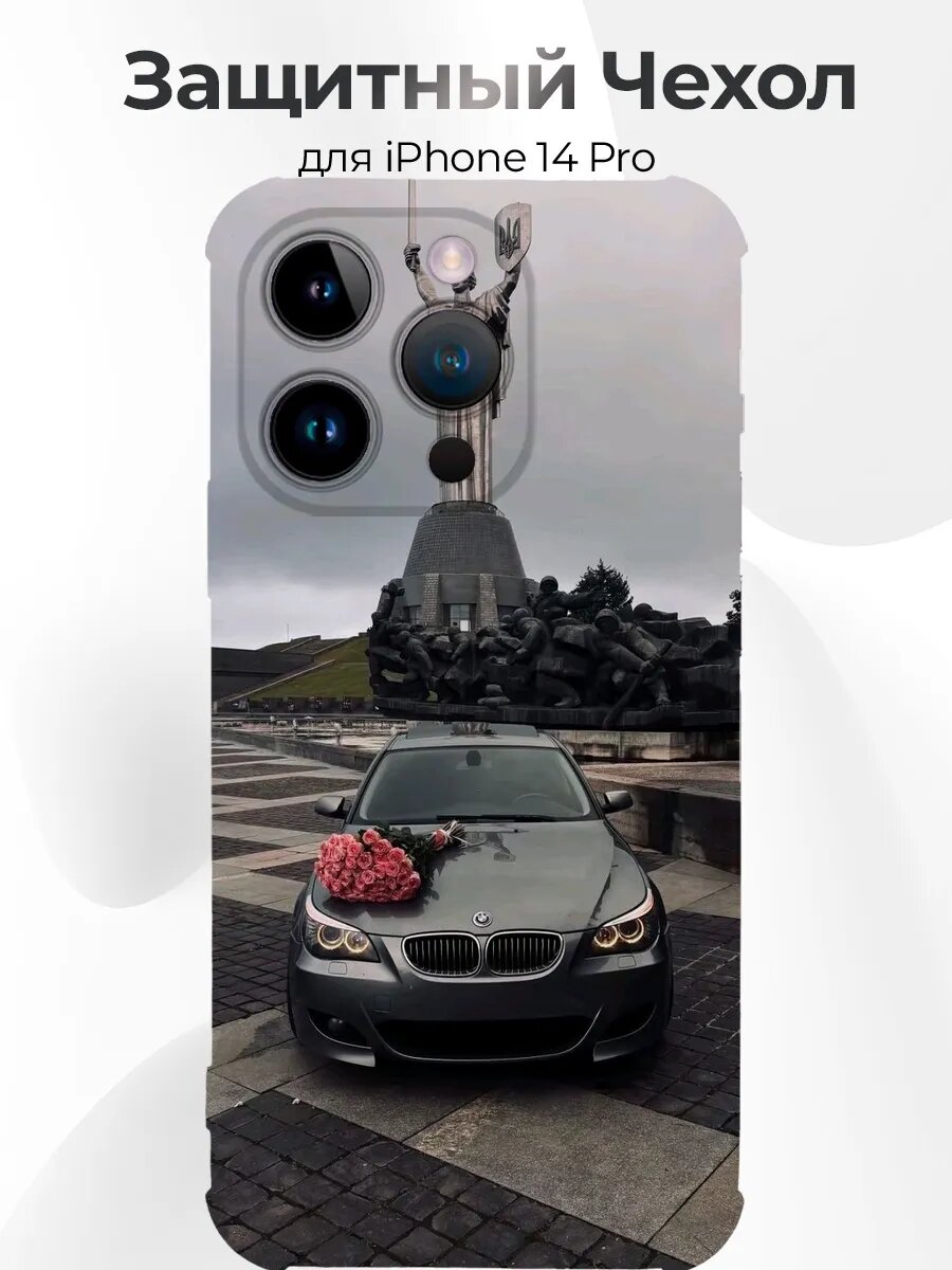 IPhone 14 Pro BMW E60 с розами у Родины-матери