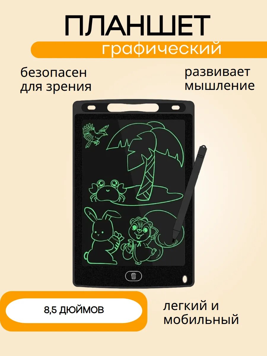 Графический планшет для рисования с LCD дисплеем 8,5"