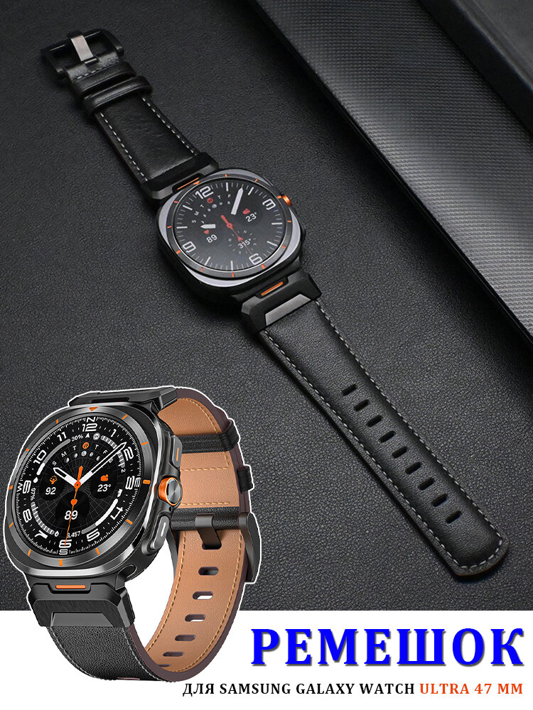 Кожаный ремешок для Samsung Galaxy Watch Ultra 2/1 47 мм