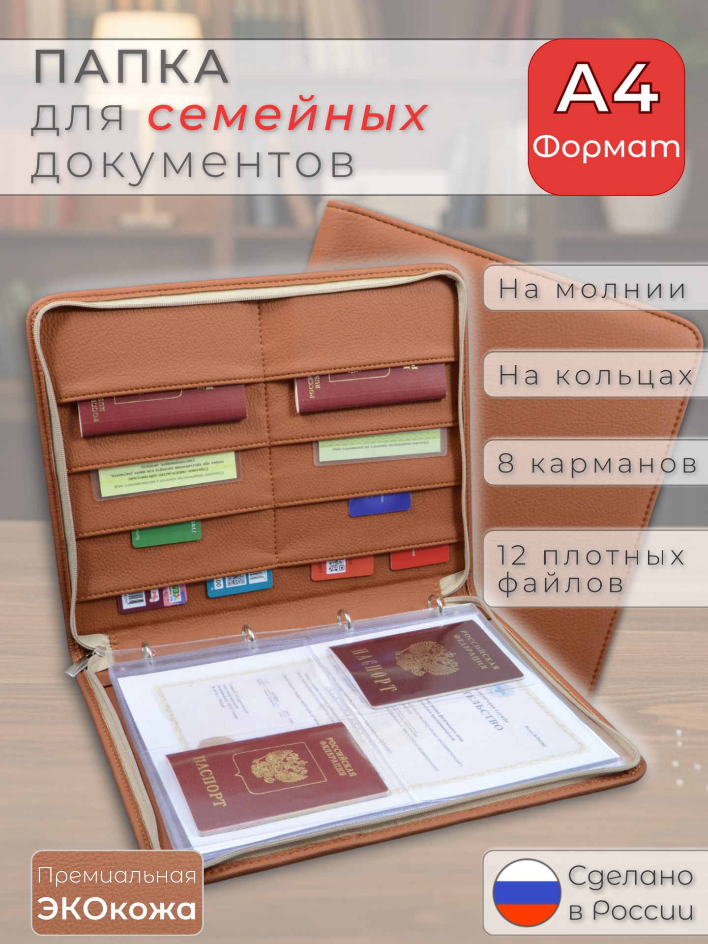 Папка для документов семейная А4 с файлами