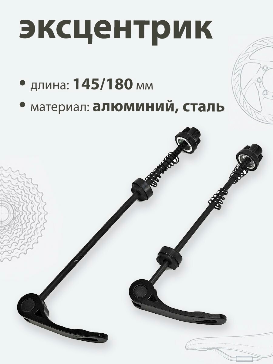 Эксцентрик 180/145мм (2шт)