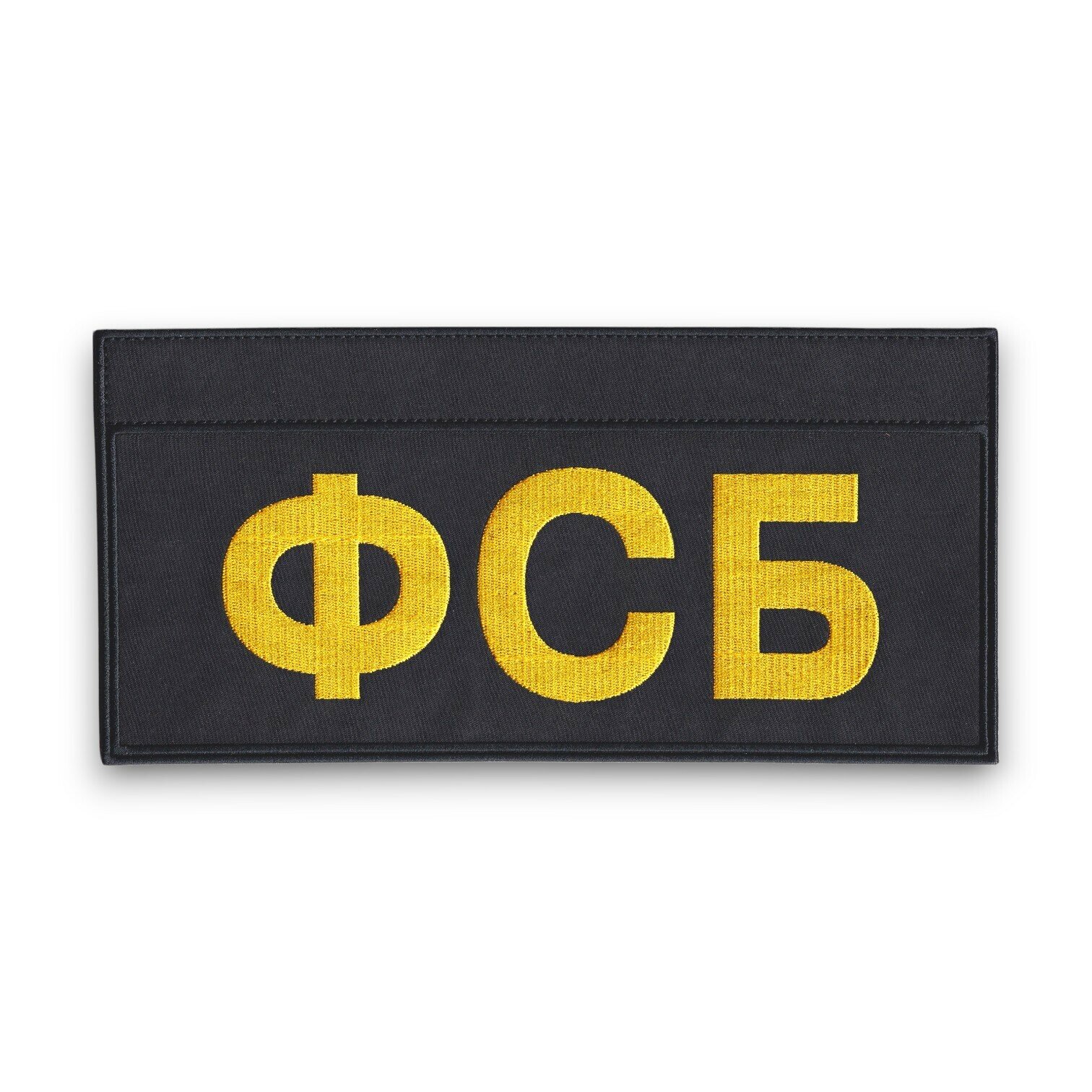 Нашивка ( Шеврон ) На Спину ФСБ На Тактическую Куртку С ID-панелями (Черный / На липучке)