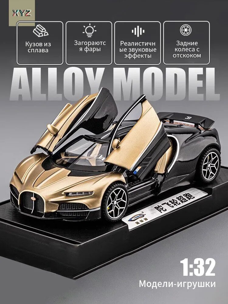 Детская игрушка Bugatti, модель спортивного автомобиля из сплава, масштаб 1:32