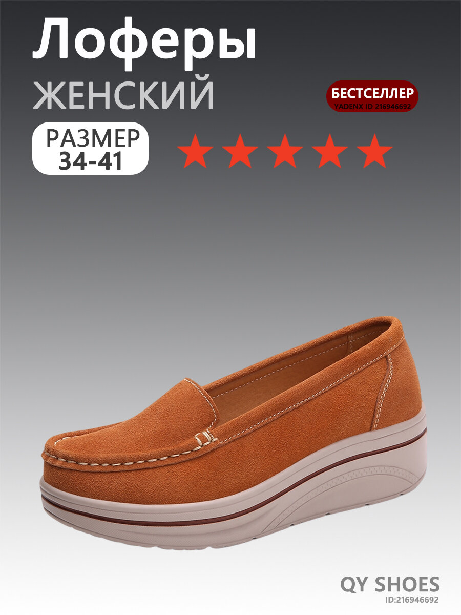 Лоферы
