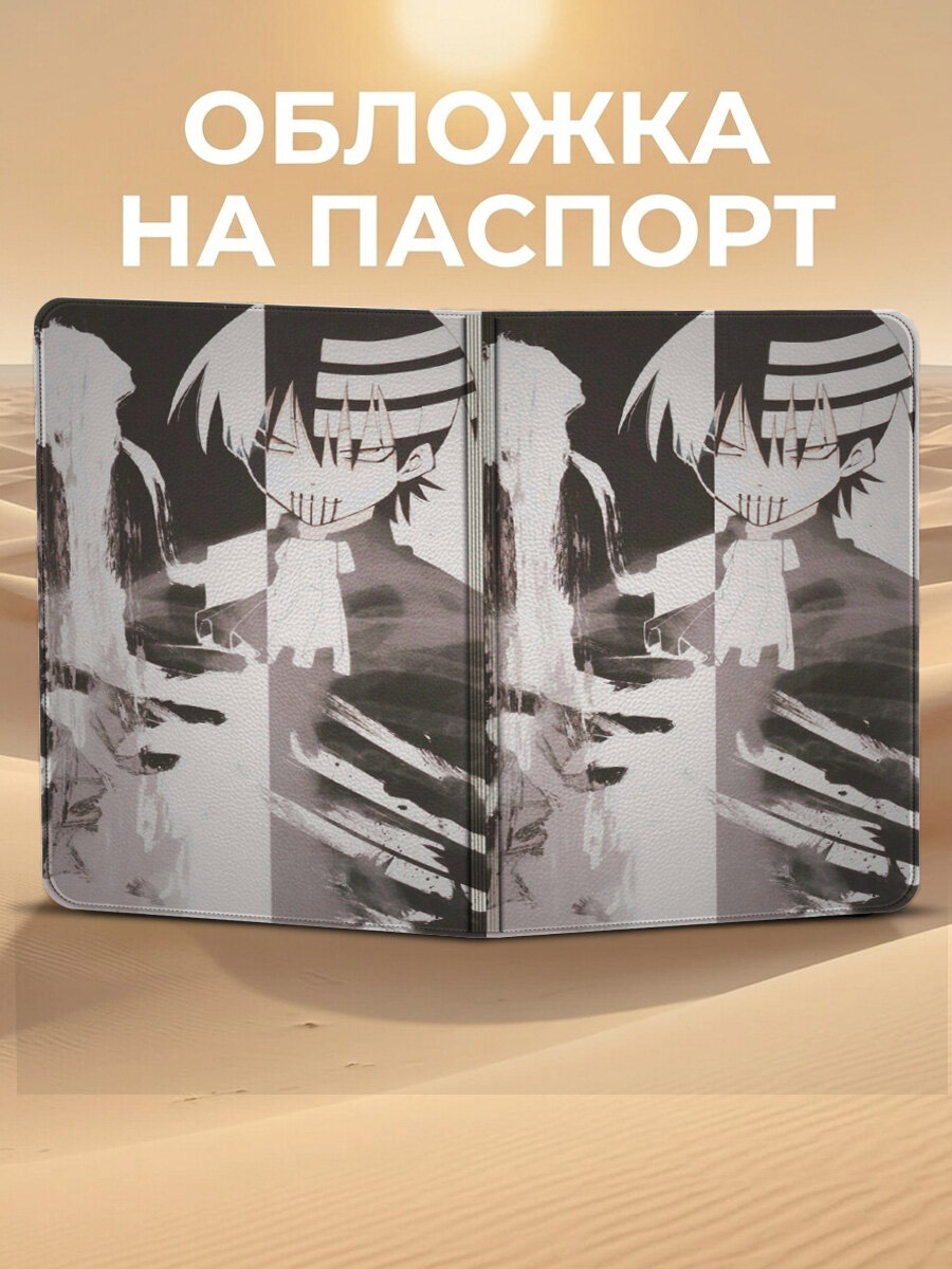 Обложка для паспорта
