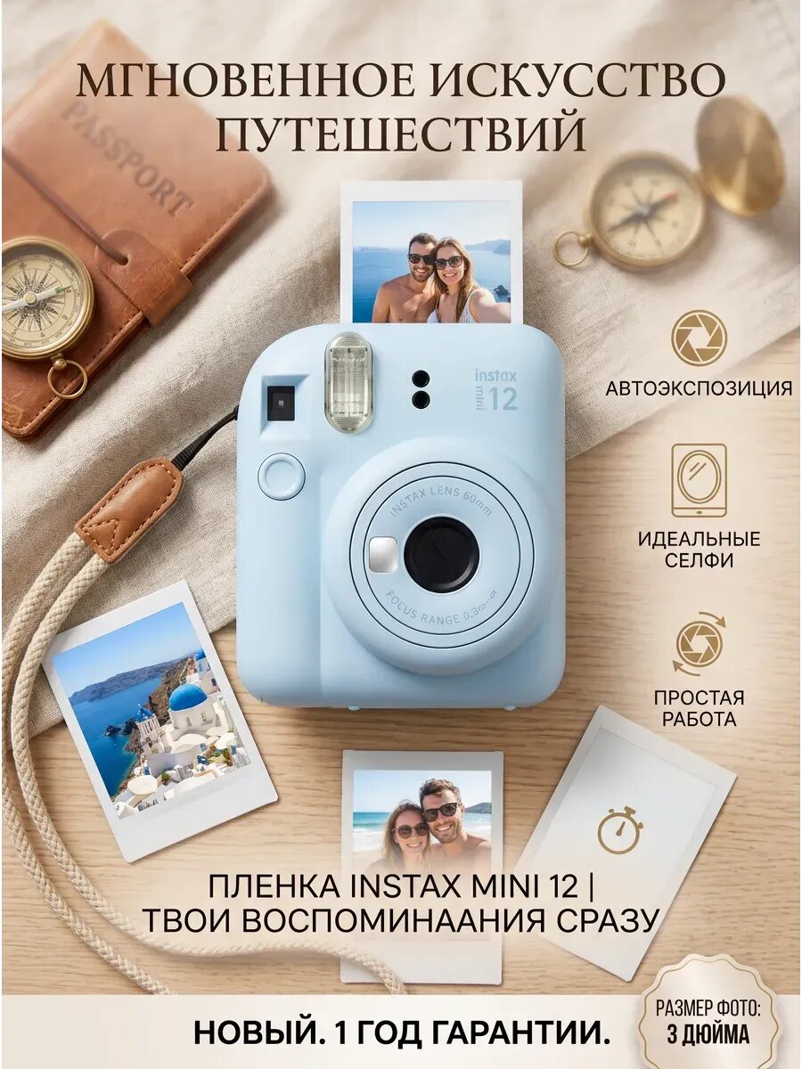 Instax Mini12 MiniSE