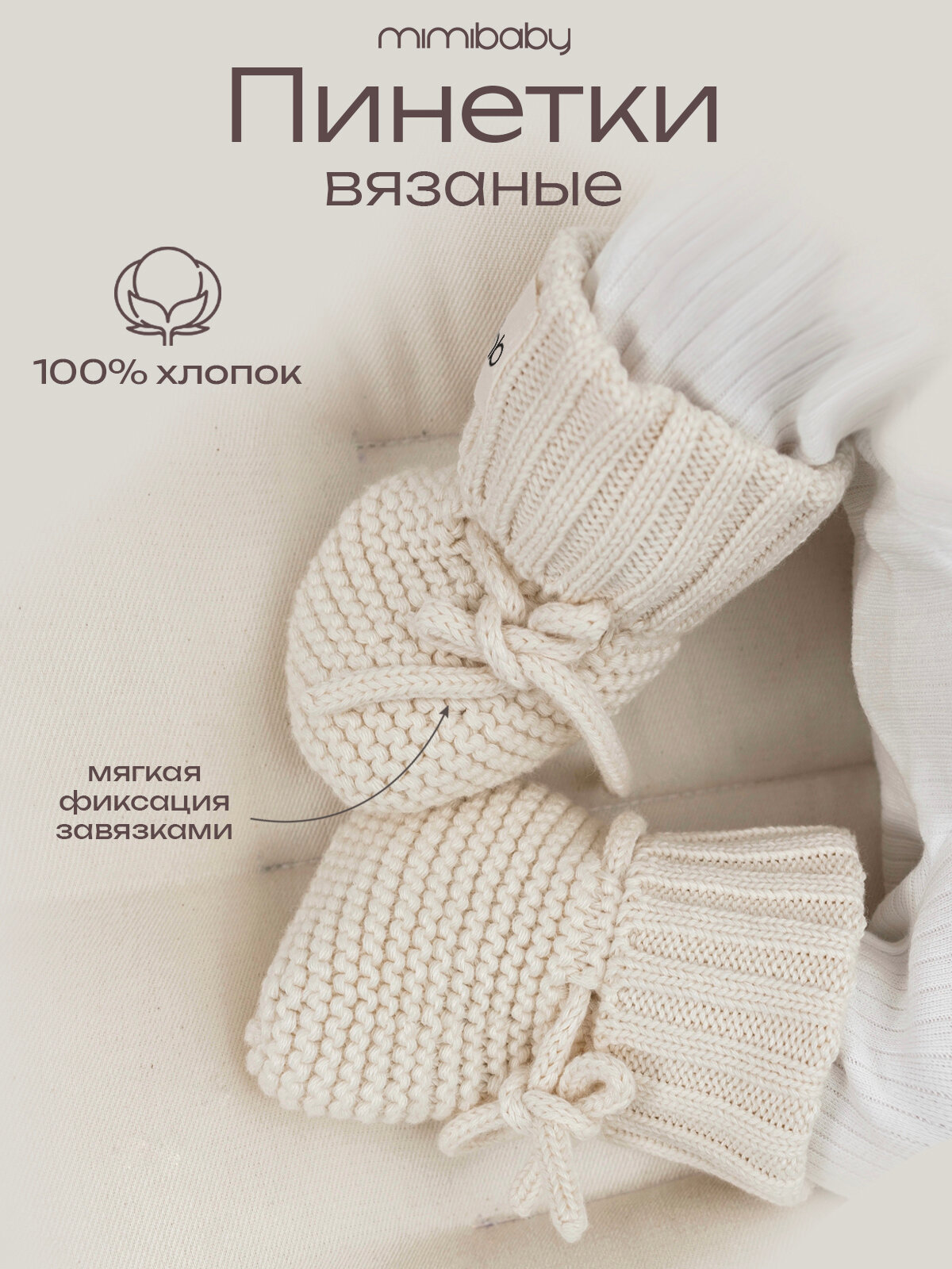Пинетки
