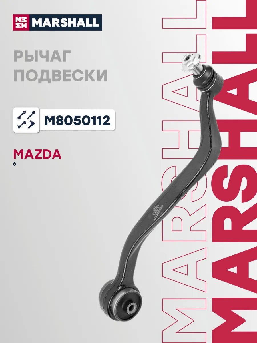 Рычаг подвески правый передний для а/м MAZDA 6 02-