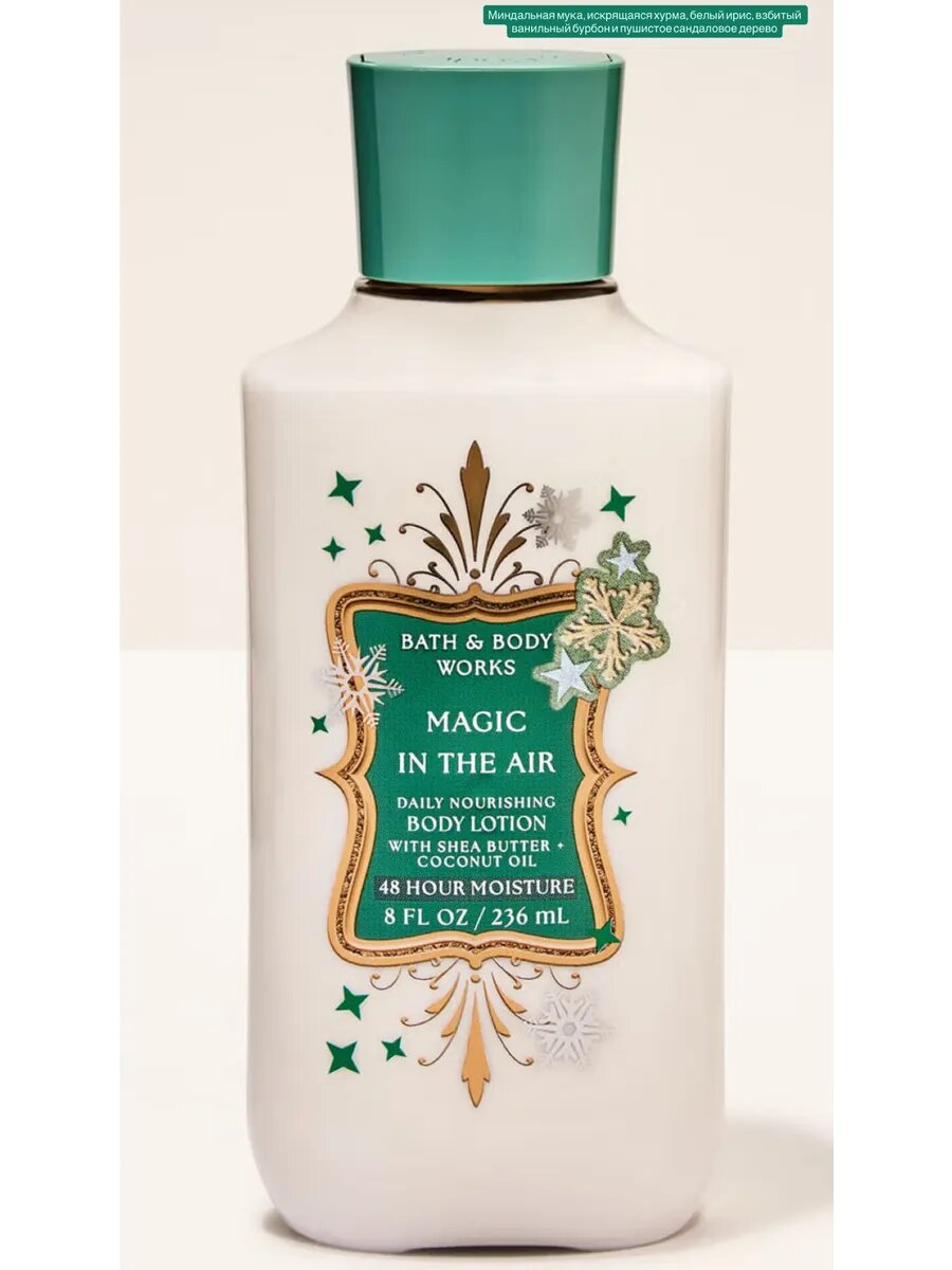 Лосьон для тела Bath&Body Works Magic In The Air