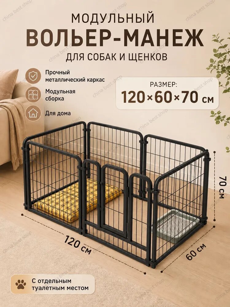 Модульный игровой вольер для собак и маленьких животных, с зоной туалета