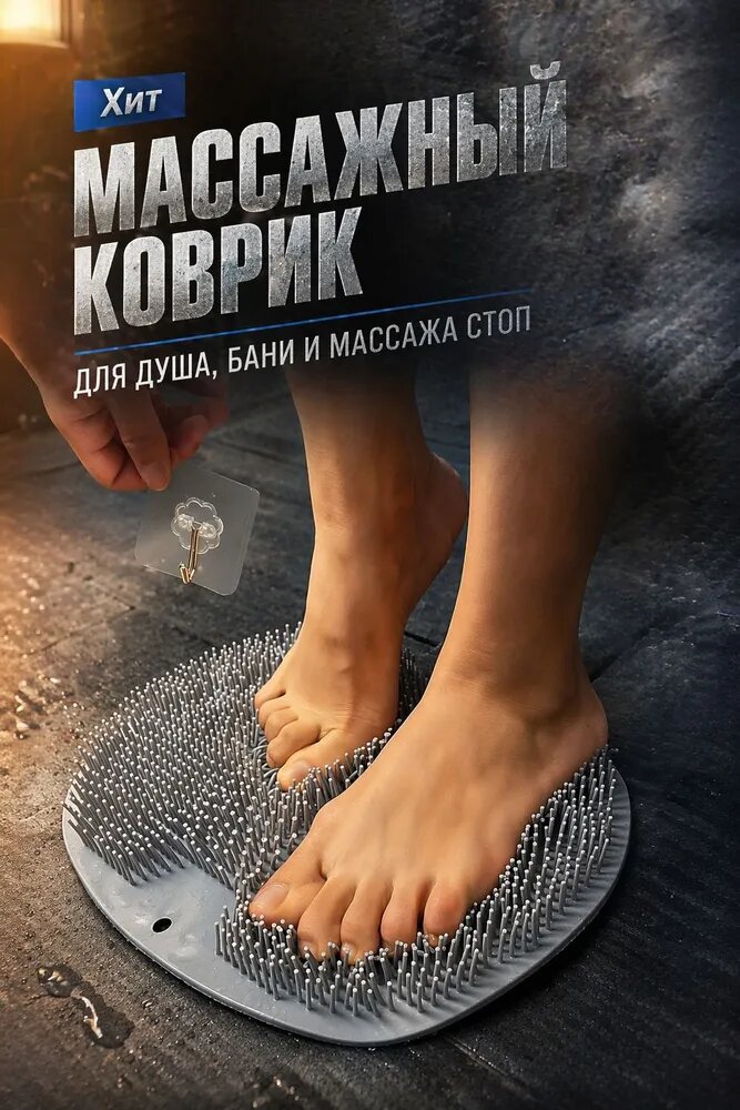 Коврик для бани и душа массажный с присосками, серый, 1 шт