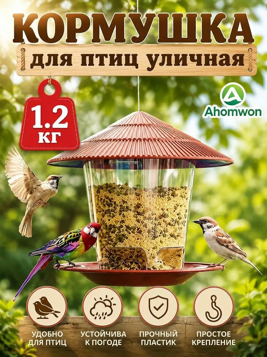 Кормушка для птиц уличная, Садовая кормушка для птиц подвесная