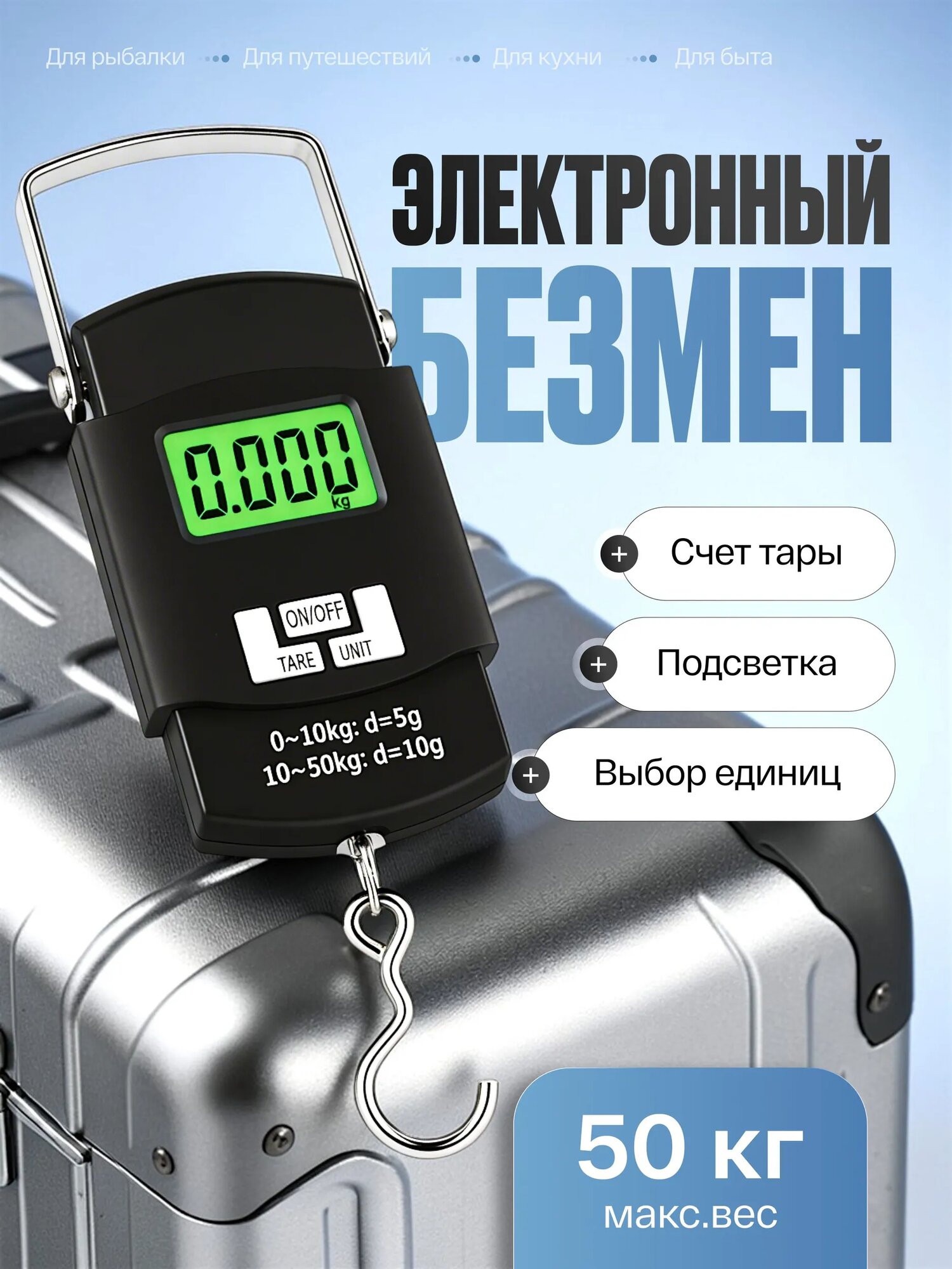 Весы подвесные электронные 50 кг, подходит для дома, можно взять с собой