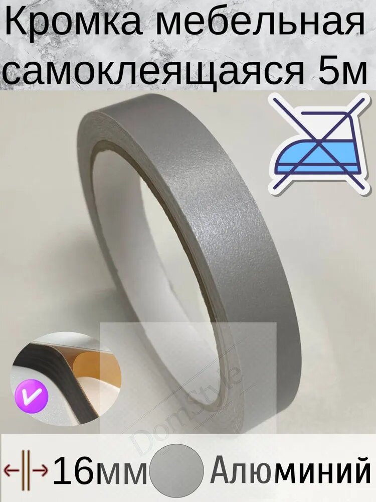 Кромка мебельная клеевая