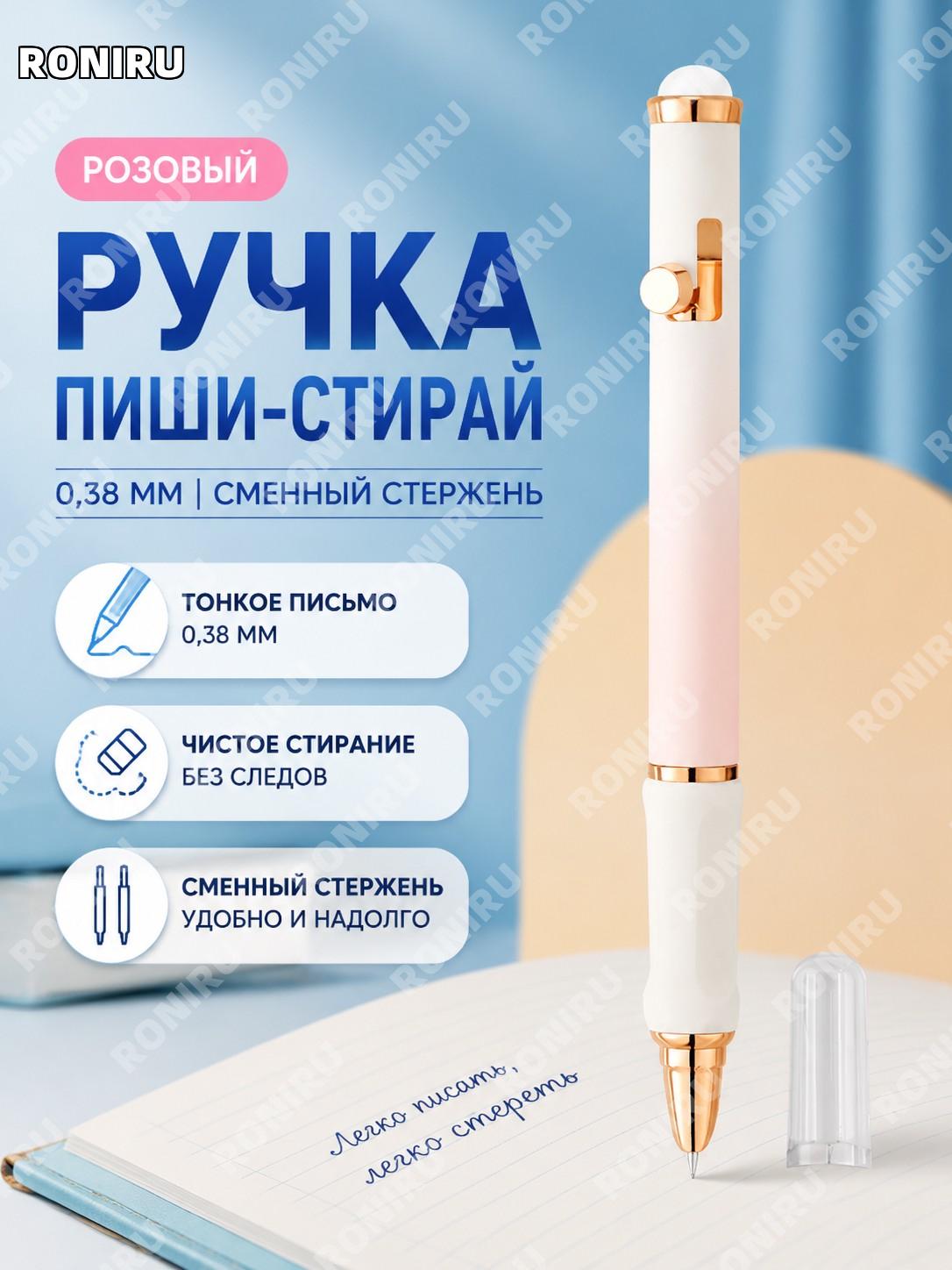 Ручка стираемая с синим и розовым корпусом, 30 синих чернильных капсул 1162 0,38 мм нажимная для школы пластик