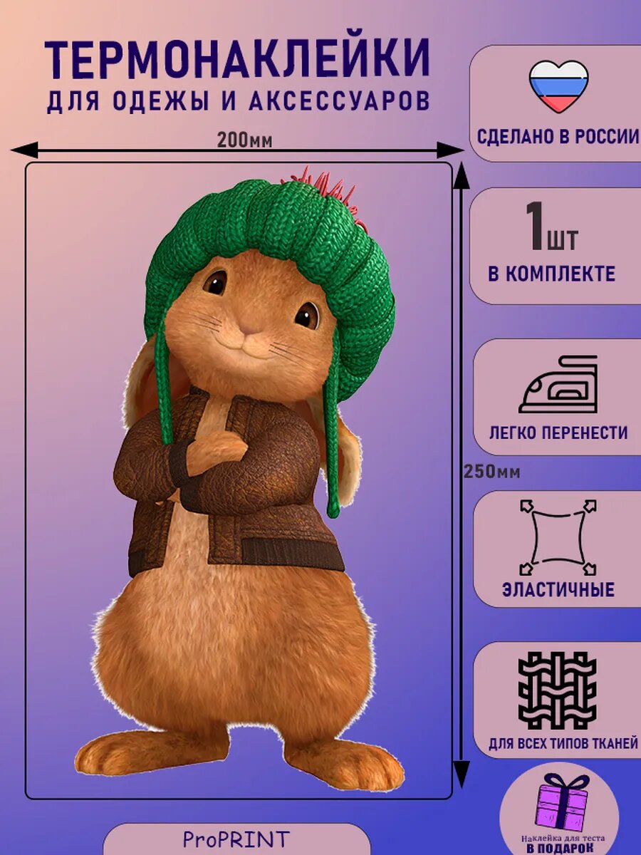 Термонаклейка на одежду