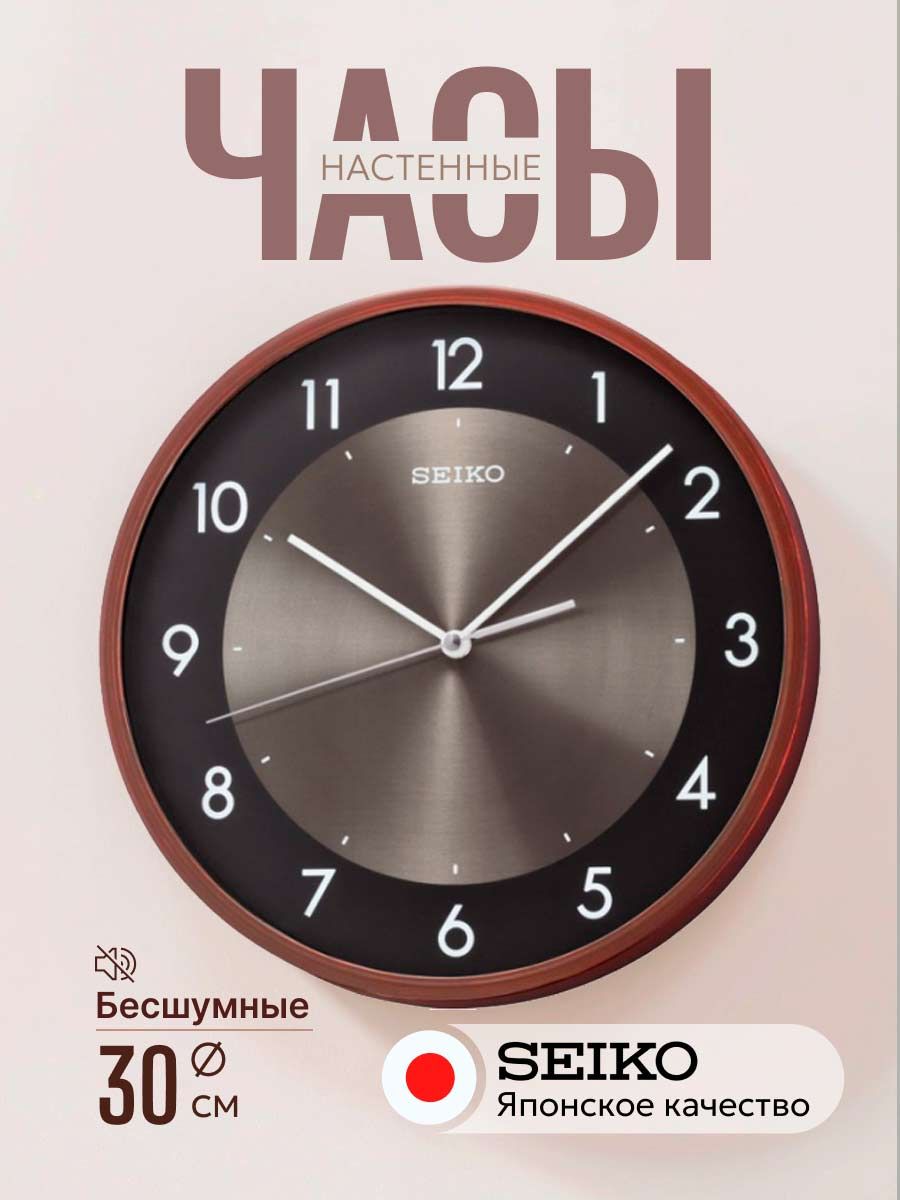 Часы настенные бесшумные на кухню большие интерьерные на батарейках 30 см с цифрами стильные коричневые японские, 615Z