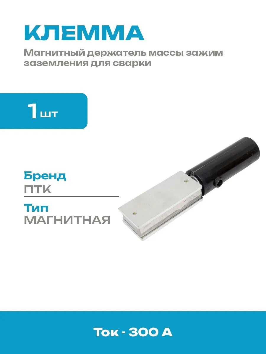 Держатель массы магнитный зажим заземления для сварки 300А