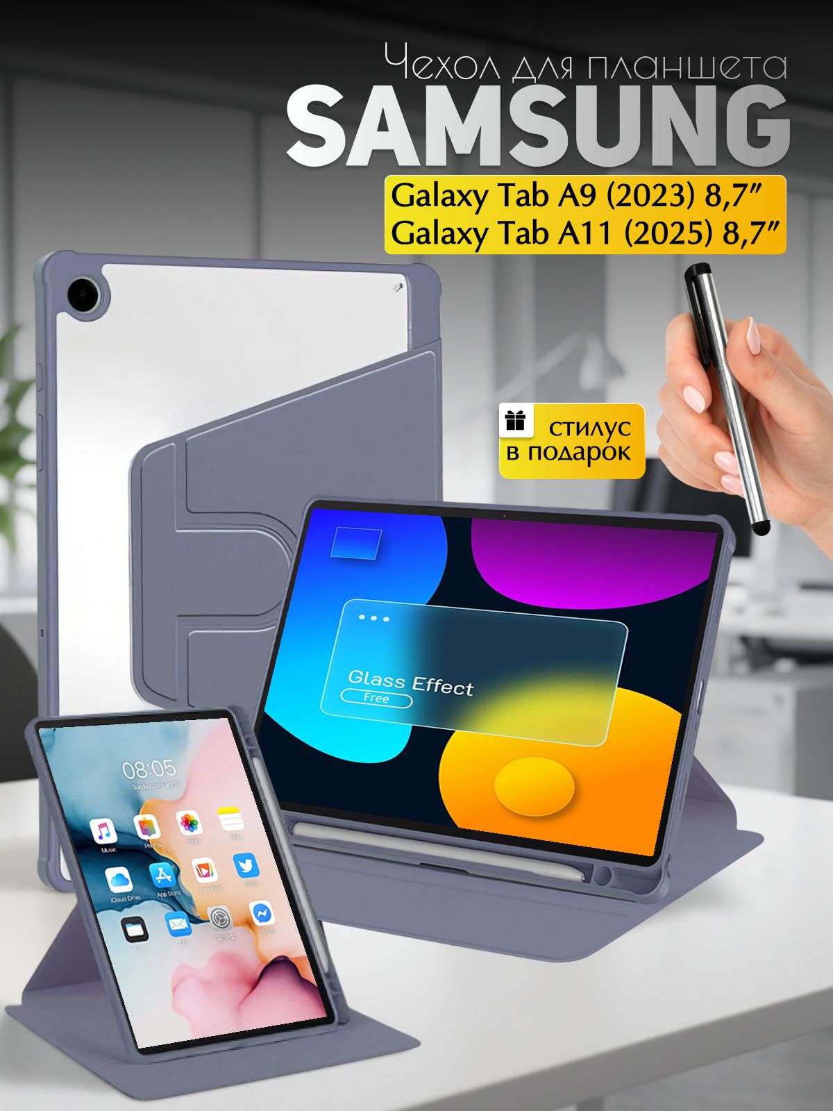 Чехол на планшет Samsung Galaxy Tab A11, Tab A9 на 8, 7 дюймов